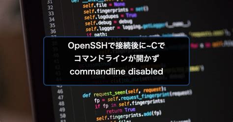 OpenSSHで接続後に Cでcommandline disabledが出る にっしーラボ