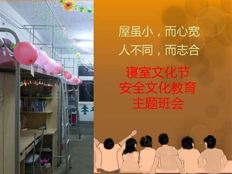 寝室文化节word文档在线阅读与下载免费文档
