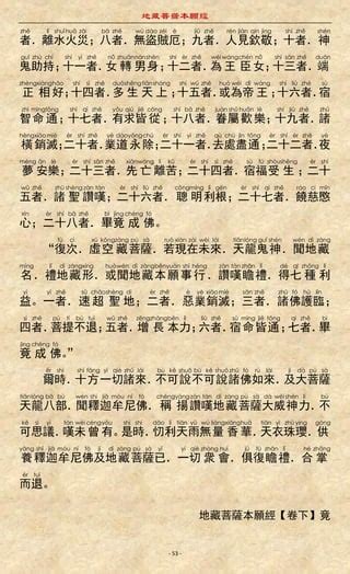 325917595 地藏菩薩本願經 繁体版 汉语拼音 Pdf
