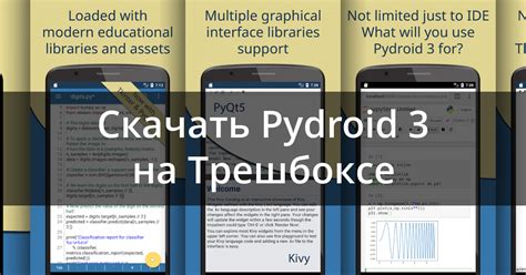 Скачать pydroid 3 ide for python 8 01 для android