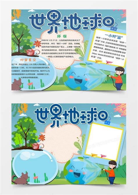 世界地球日小报手抄报word模板下载熊猫办公