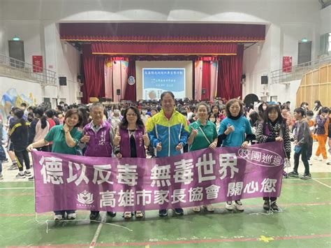 《反毒巡迴宣導》 無毒協會攜手高雄市家長協會從八卦國小啟程 民生頭條