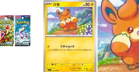 Pok Mon Tcg Japan Scarlet Violet Ex Preview Pawmi