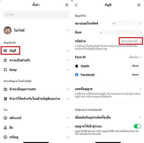 ลืมรหัสไลน์แต่ไม่ได้ลงทะเบียน มีวิธีดูรหัสไลน์ของตัวเองไหม