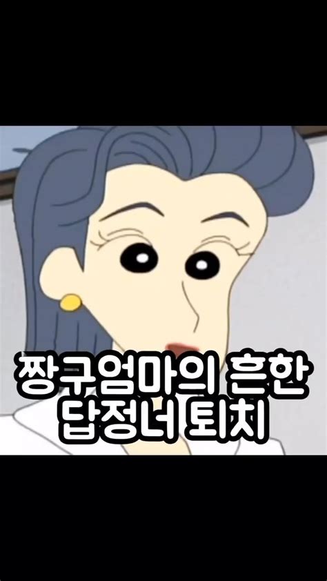 짱구 짱플릭스 📺 ️ 짱구는 못말려 12기 6화 엄마들끼리 모였어요 짱구 짱구는못말려 짱구짤 クレヨンしんちゃん 짱구릴스 짱구다시보기 짱구는