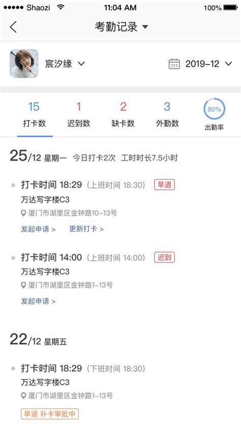 考勤记录 打卡数2