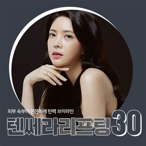 텐쎄라 200라인 할인 가격 후기 전후 효과 정보 By 가미의원 여신티켓 국내 1등 피부과 성형외과 플랫폼