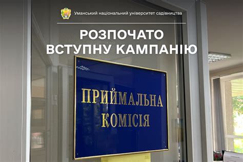 В Уманському національному університеті садівництва стартувала вступна кампанія 2024 2025