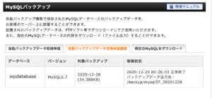 エックスサーバーサーバーデータとMySQLのバックアップを取得する方法 株式会社WEBST8のブログ