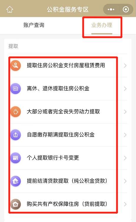 上海住房公积金如何提取附操作流程 上海慢慢看