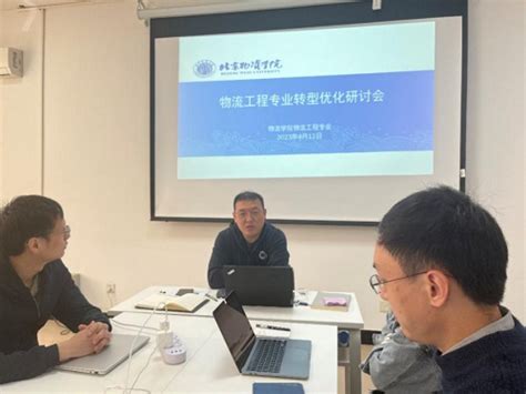 物流工程专业召开专业转型优化研讨会 物流学院2020