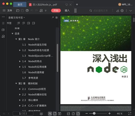 深入浅出Node jsPDF电子书 11MB 下载 码农书籍网