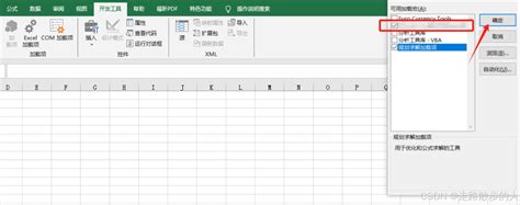 工具使用 Excel中添加宏插件，并将该插件置于快速访问工具栏中 Csdn博客