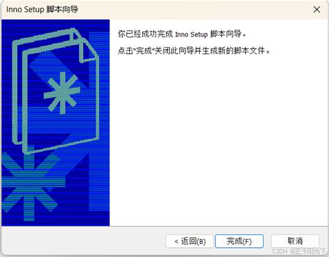 使用inno setup对qt软件进行打包 inno setup打包qt csdn博客