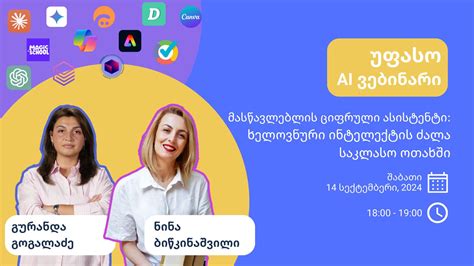 მასწავლებლის ციფრული ასისტენტი ხელოვნური ინტელექტის ძალა საკლასო ოთახში