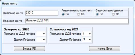 Измени во Пријавата за данокот на додадена вредност образец ДДВ 04 Zonel Software