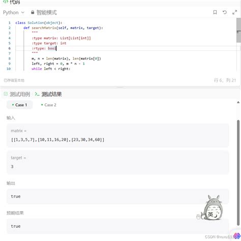 Leetcode Python 74 搜索二维矩阵python 矩阵搜索 Csdn博客