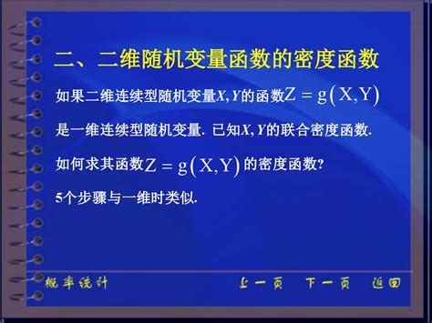 《概率论与数理统计》3 5 函数的分布 Word文档在线阅读与下载 无忧文档