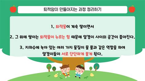 천재 4학년1학기2단원 지층과 화석 5차시 퇴적암이 만들어지는 과정 수업용ppt 영상자료포함 아꿈선