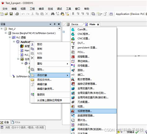 宏集干货 手把手教你通过codesys V3进行plc编程（三）codesys画面编写 Csdn博客