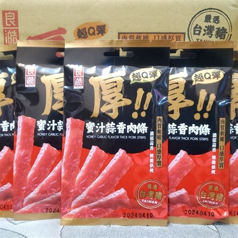 現貨最低價良澔 厚Q 蜜汁肉乾 蜜汁蒜香肉條 36克 嚴選台灣豬 豬肉乾 蝦皮購物