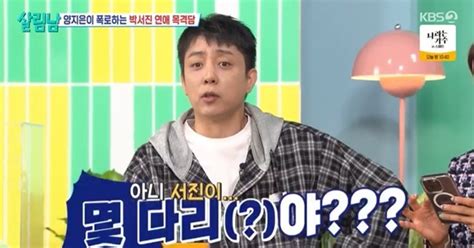 은지원 박서진 복잡한 여자관계에 몇 다리냐” 버럭 살림남