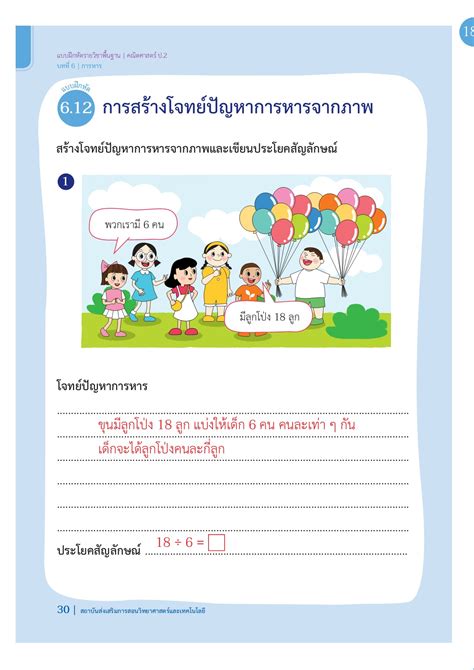 คู่มือ หนังสือเรียนสสวท พื้นฐานคณิตศาสตร์ ป 2 ล 2 Prapasara หน้าหนังสือ 232 พลิก Pdf