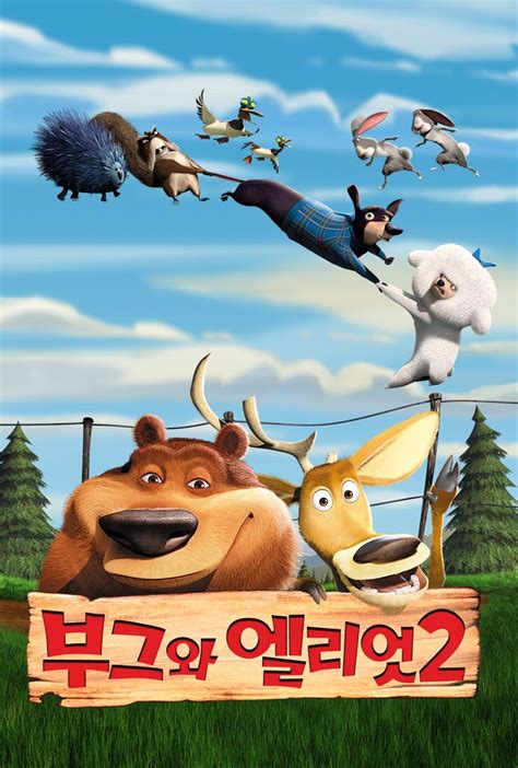부그와 엘리엇 2 왓챠