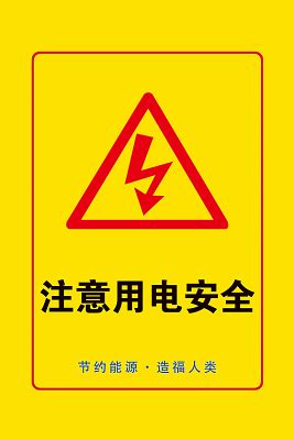 儿童用电安全PPT 儿童用电安全ppt模板下载 觅知网