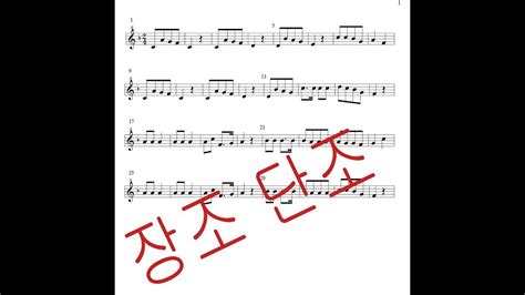 장조와 단조의 차이 징글벨 Youtube