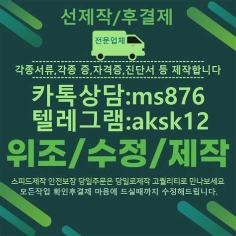 카톡상담ms876 텔레그램aksk12 제작업체 위조업체 대리시험서류위조 학위증제작 잔액증명서제작 잔액증명서위조 학생증제작 진단서위조 졸업증명서위조 졸업증명서