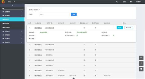 祥云健身房管理系统