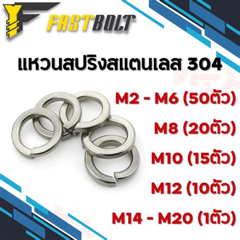 แหวนสปริง แหวนรอง สแตนเลส304 M2 M3 M4 M5 M6 M8 M10 M12 M14 M16 M20 M24 Spring Washer Sus304