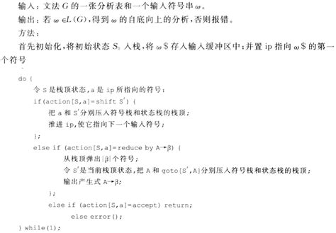 编译原理学习笔记 语法分析（二） Cabbagebird 博客园