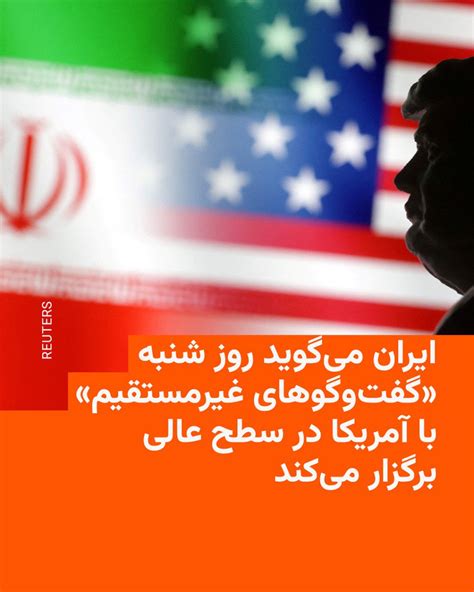 Radio 🔸اظهارات رئیس‌جمهور ایالات متحده در روز دوشنبه ۱۸ فروردین که از آغاز مذاکرات مستقیم