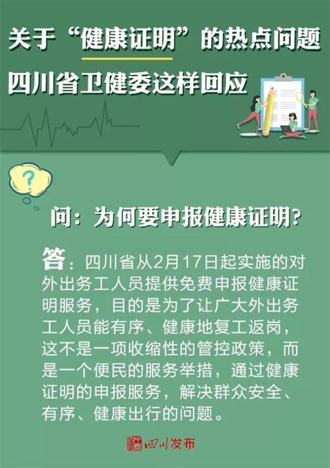 关于健康证明的热点问题 四川省卫健委这样回应 大成网 腾讯网