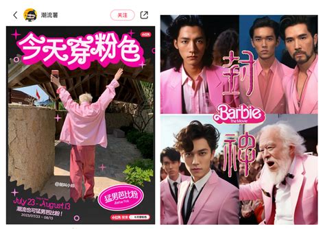 Hi Barbie Datastory数说故事