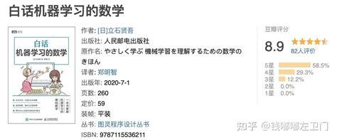 10本机器学习入门书籍推荐 知乎