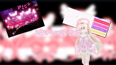 로얄하이스쿨 헤일로 얻는법 할로 로얄하이 Halo 얻는 방법 Youtube