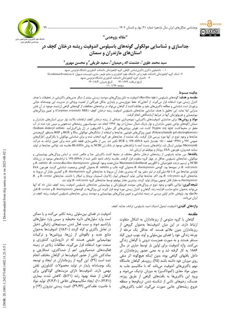 Pdf Isolation And Molecular Identification Of Endophytic Bacillus From The Roots Of Carpinus