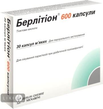 Купить Берлитион 600 капсулы капс. мягкие 600 мг блистер №30 ...