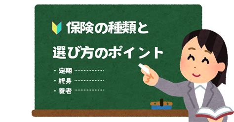 [アンマーのブログ Vol 58]生命保険の種類と選び方のポイント ほけんのアンマー｜保険相談・家族を守る保険選び