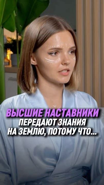 Высшие наставники передают знания на Землю потому что… Ирина Анисимова Youtube
