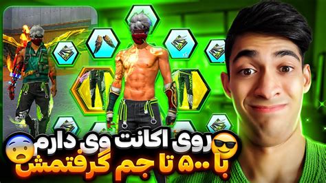 روی اکانت وی دارم با 152 هزار تا جم شلوار برزیلی سبز رو گرفتم 🔥 Youtube
