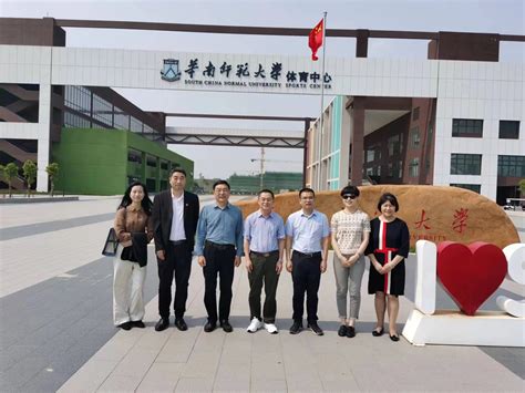 广东外语外贸大学电子竞技学院来访我院进行三二分段协同育人考察调研 最新动态 华南师范大学职业教育学院