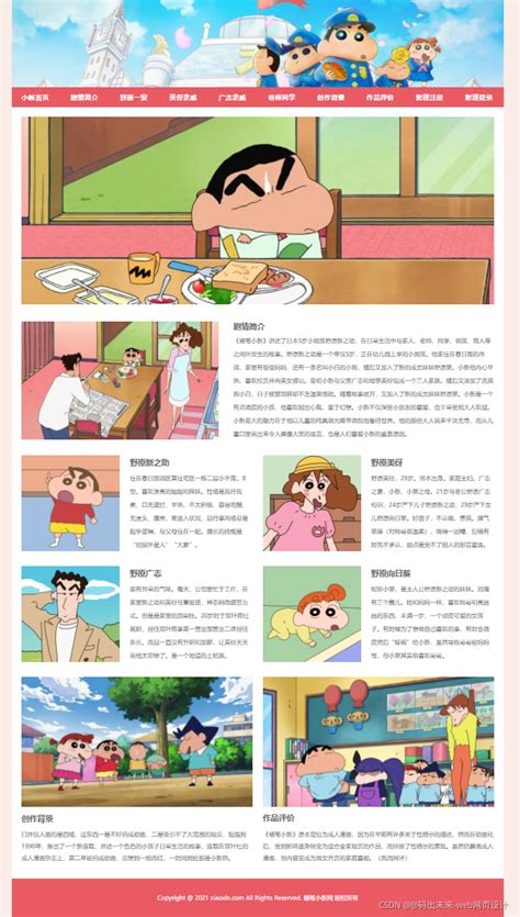 Web期末作业设计网页：动漫网站设计——蜡笔小新10页 Htmlcssjavascript 学生dw网页设计作业成品 动漫网页设计作业 Web网页设计与开发 Html实训大作业蜡笔小
