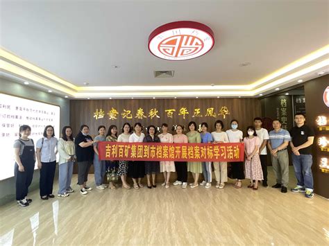 吉利百矿集团获吉利控股集团2022年度档案工作先进单位 吉利百矿集团有限公司