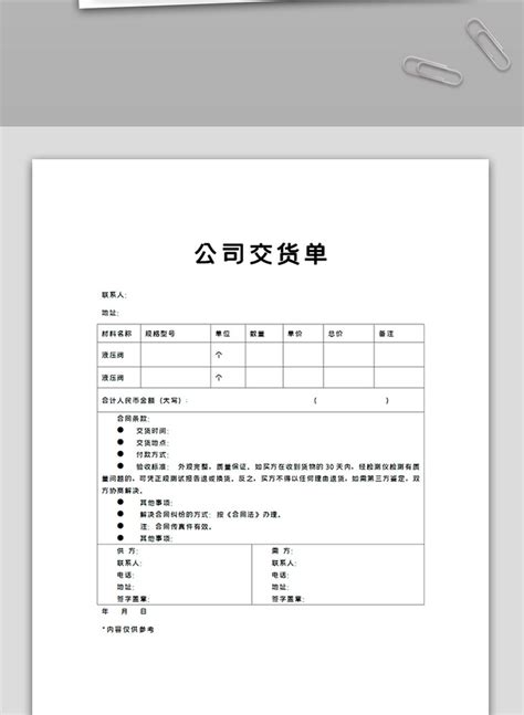 公司交货单图片 正版模板下载401976822 摄图网