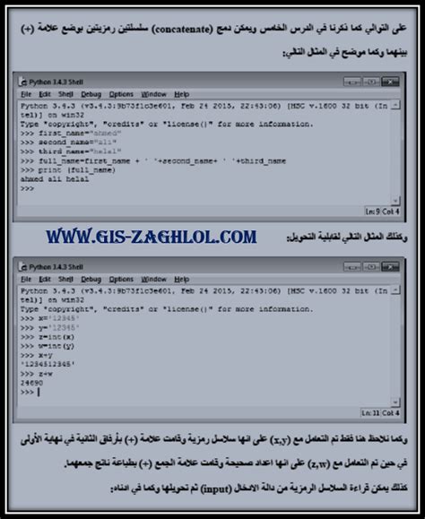تحميل سلسلة تعلم بايثون للمبتدئين بالعربي pdf الجزء الثاني