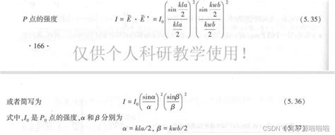 《物理光学》——光的衍射 衍射公式 Csdn博客